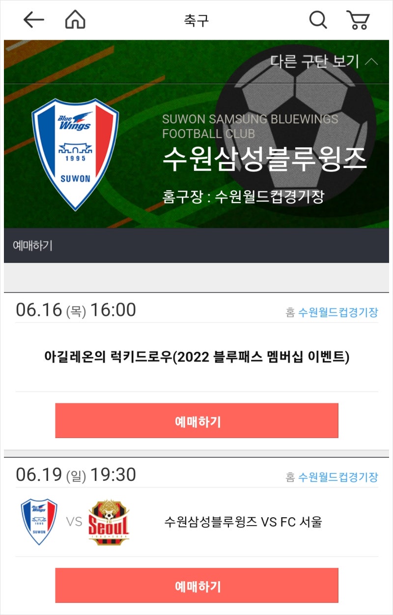 수원월드컵경기장 K리그 수원삼성블루윙즈 홈구장 직관 좌석별 시야와 예매방법 및 주차장 후기 네이버 블로그
