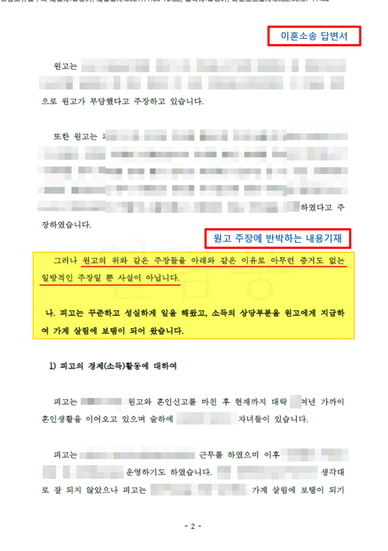 민사 이혼소장 받은 후 답변서 작성이 필요하다면업무사례이혼전문변호사수원이혼변호사 네이버 블로그