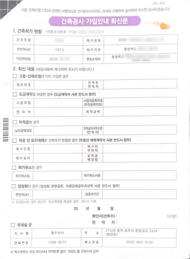 직영 건설공사 고용산재 가입방법근로복지공단 첨부서류 네이버 블로그