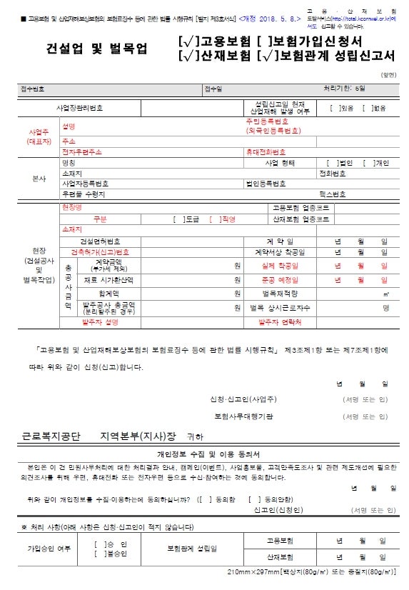 직영 건설공사 고용산재 가입방법근로복지공단 첨부서류 네이버 블로그