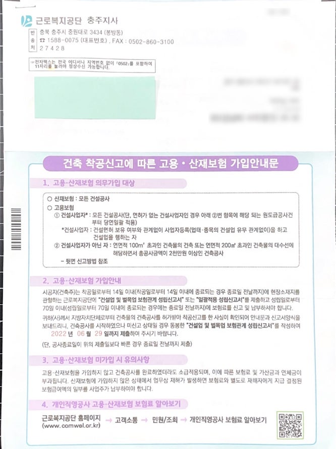 직영 건설공사 고용산재 가입방법근로복지공단 첨부서류 네이버 블로그