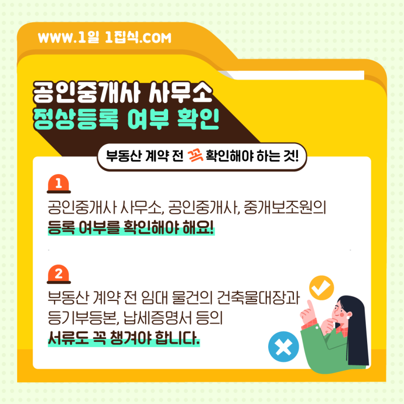 1일1집식 부동산 계약 전 건축물대장 등기부등본 외 꼭 확인해야 하는 것 네이버 블로그