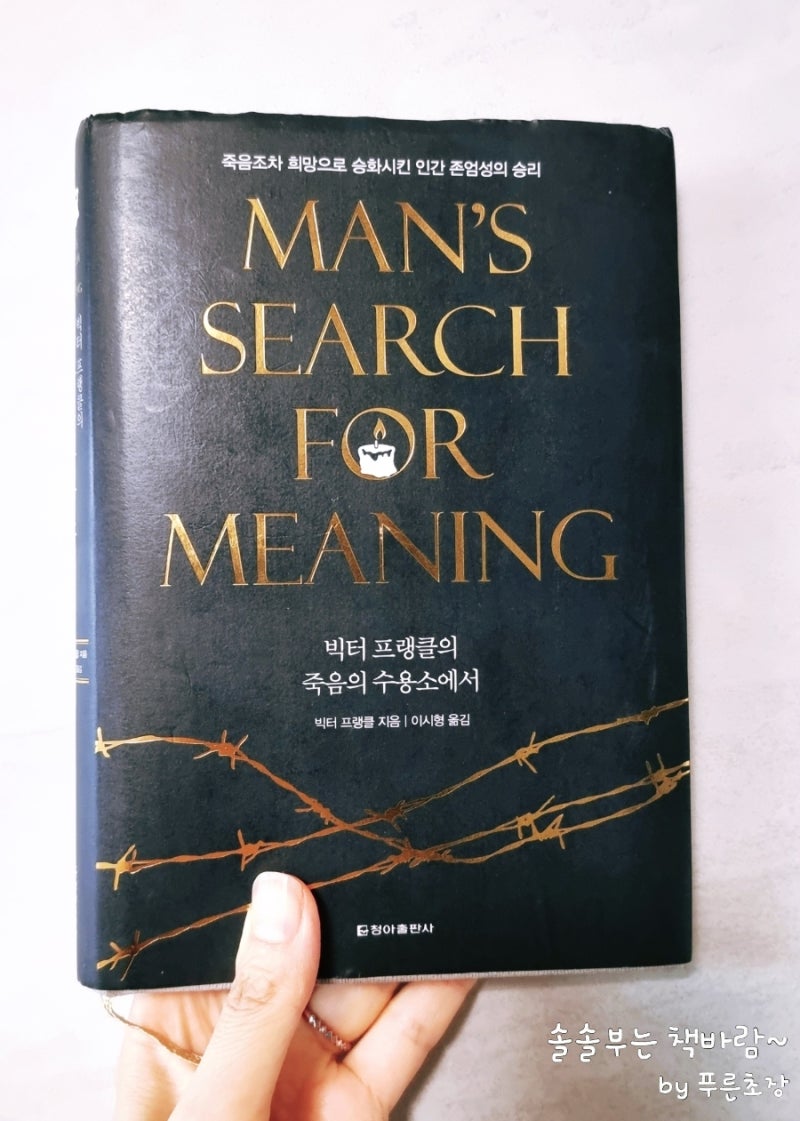 책 죽음의 수용소에서 네이버 블로그