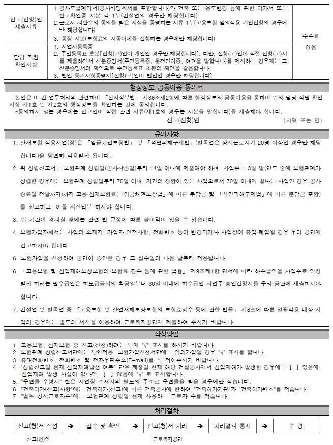 직영 건설공사 고용산재 가입방법근로복지공단 첨부서류 네이버 블로그