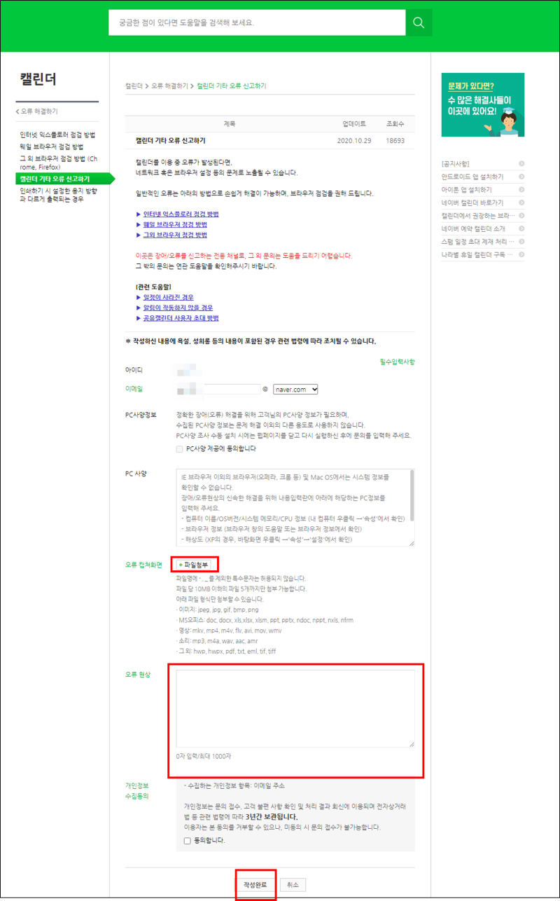 네이버도 모르는 네이버 오류 신고방법 : 네이버 블로그