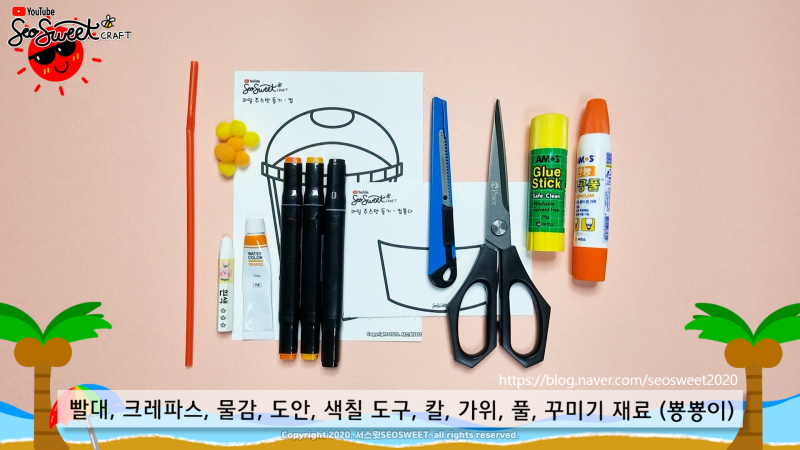 여름 과일 주스 만들기｜여름｜여름 미술｜무료도안｜도안 나눔｜미술｜어린이집 미술｜유치원 미술｜초등미술｜어르신 미술｜엄마표미술