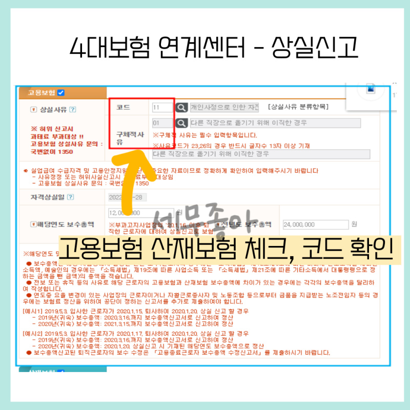 4대보험 상실신고 날짜 방법 알려드려요 네이버 블로그