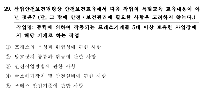 산업안전지도사 기출문제 풀이 229 산업안전보건법상 특별안전교육내용 네이버 블로그