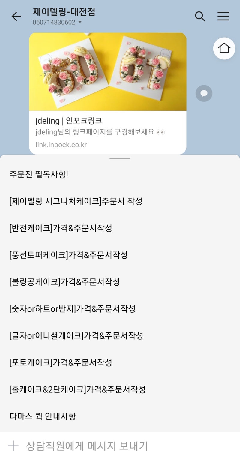 대전 탄방동 대전 케이크 And 탄방동 수제케이크 맛집 제이델링 네이버 블로그