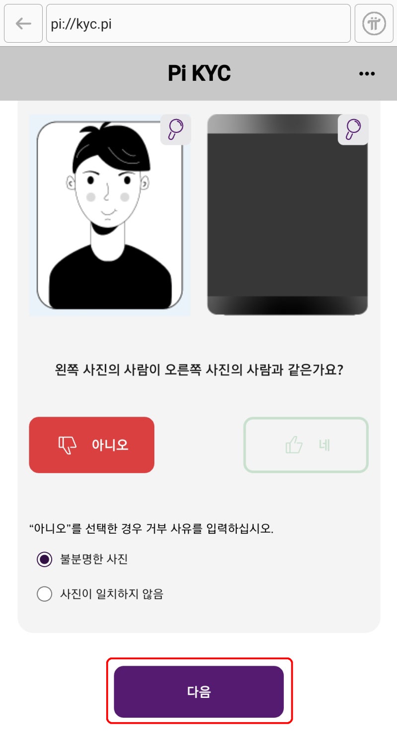 파이 코인 KYC 인증 완료후 검증인 신청방법 Pi Network KYC Validator : 네이버 블로그