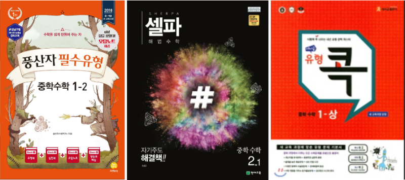 중등수학 문제집 난이도별 분류level1~5 중학 수학 네이버 블로그