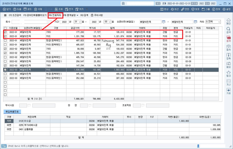셈사무실 업무일지 세무사랑pro 배달앱전자상거래 매출 스크래핑 방법 네이버 블로그