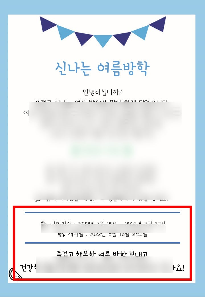 공유 마감 단미쌤 유치원 어린이집 여름방학 여름자율등원기간 여름 가정학습 안내문 무료 자료 나눔 네이버 블로그