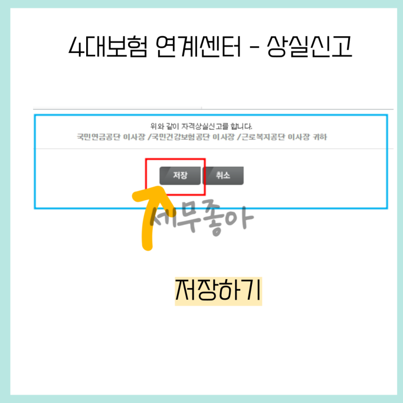 4대보험 상실신고 날짜 방법 알려드려요 네이버 블로그