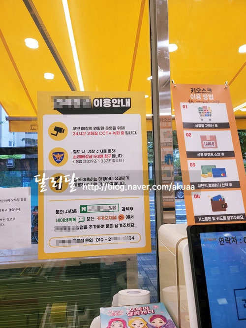 무인 가게 매장 점포 이용 안내문 제작 플라스틱 포스터 절도 경고문 주의사항 Cctv 녹화중 네이버 검색창 광고 홍보 글씨 문구