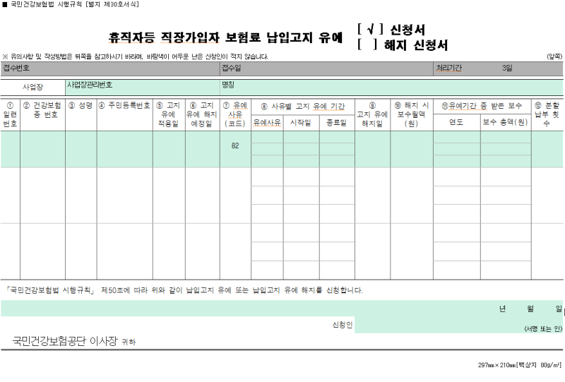 육아휴직시 4대보험보험료 납부예외 납입고지유예 신청방법 네이버 블로그