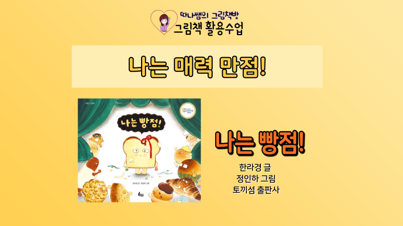 자기 긍정자존감 그림책 수업 한라경 글 정인하 그림 토끼섬 출판사 네이버 블로그