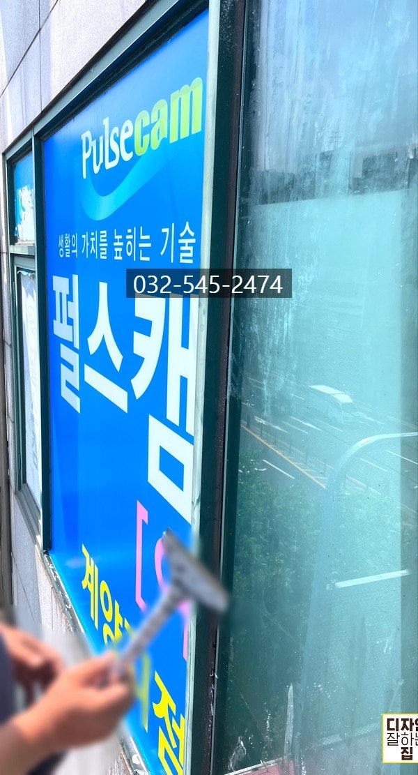 인천실사출력 계산동썬팅 유리창썬팅 외부창썬팅 통유리창썬팅 유리시트지부착 빌딩유리썬팅 체험관썬팅 펄스캠생활과학