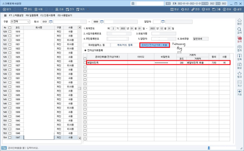 셈사무실 업무일지 세무사랑pro 배달앱전자상거래 매출 스크래핑 방법 네이버 블로그