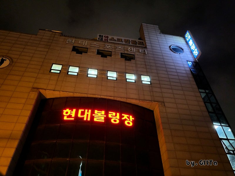 중랑구 현대야외스크린골프 야외 연습장과 스크린 게임을 한 번에 즐길 수 있는 곳 네이버 블로그