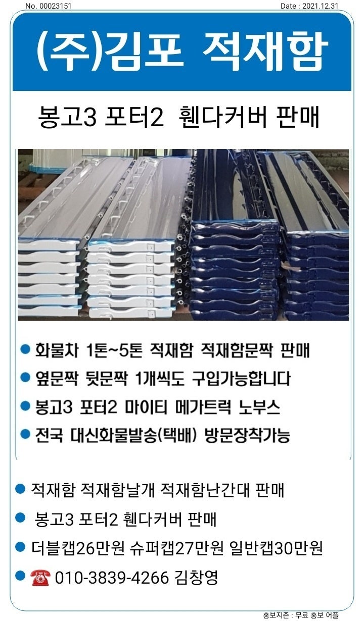 중고적재함 중고적재함문짝 중고적재함날개 화물차적재함 트럭적재함문짝 화물차적재함문짝 화물차 적재함날개 트럭적재함수리 트럭적재함교환