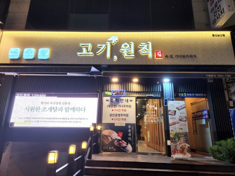 울산 삼산동 삼겹살 맛집 숙성 항아리가 고급스러웠던 고기원칙 네이버 블로그