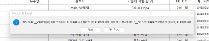엑셀 Excel 이름충돌 이름복사 이름을 사용하려면 예 클릭 오류 해결 방법 정보 공유 네이버 블로그