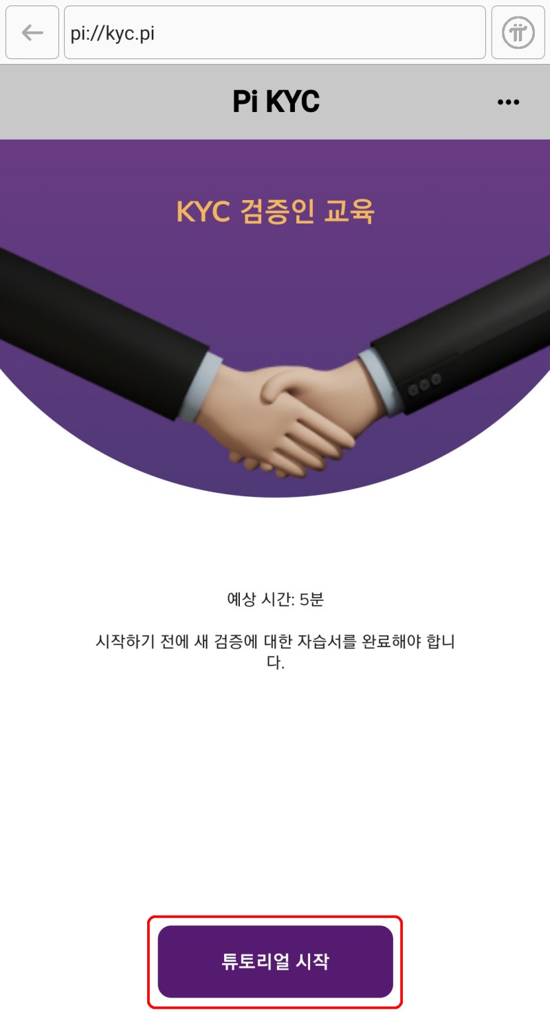파이 코인 KYC 인증 완료후 검증인 신청방법 Pi Network KYC Validator : 네이버 블로그