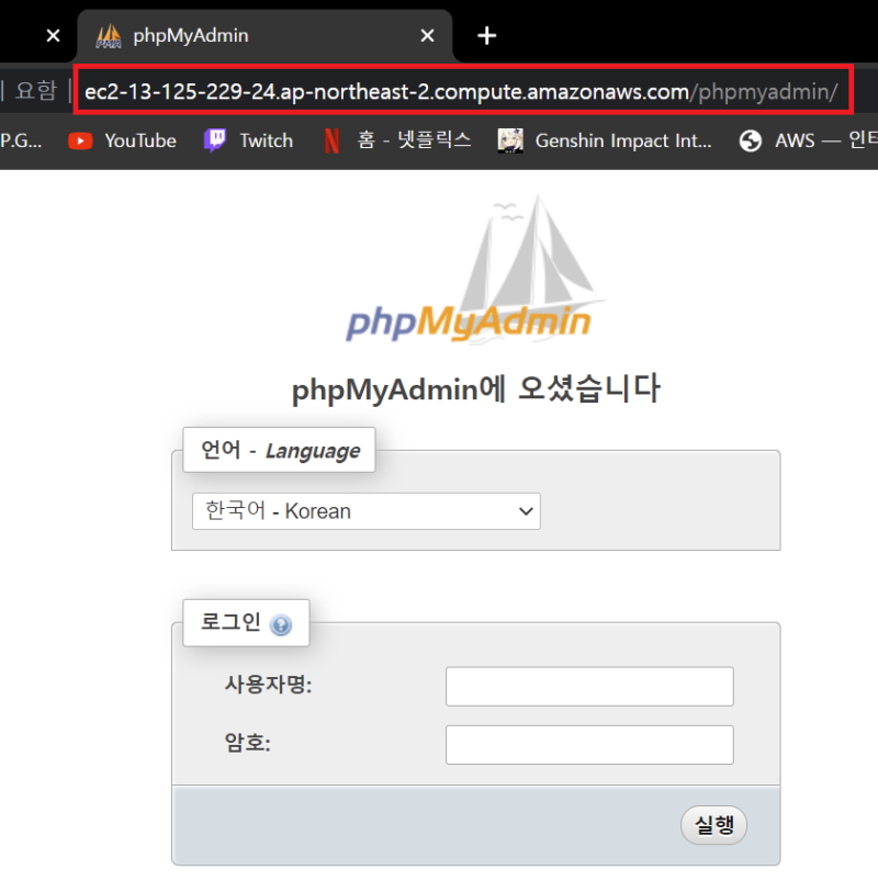 Aws Apache Php Phpmyadmin 연동 네이버 블로그