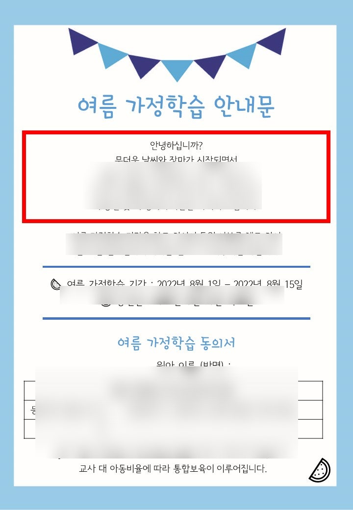 공유 마감 단미쌤 유치원 어린이집 여름방학 여름자율등원기간 여름 가정학습 안내문 무료 자료 나눔 네이버 블로그