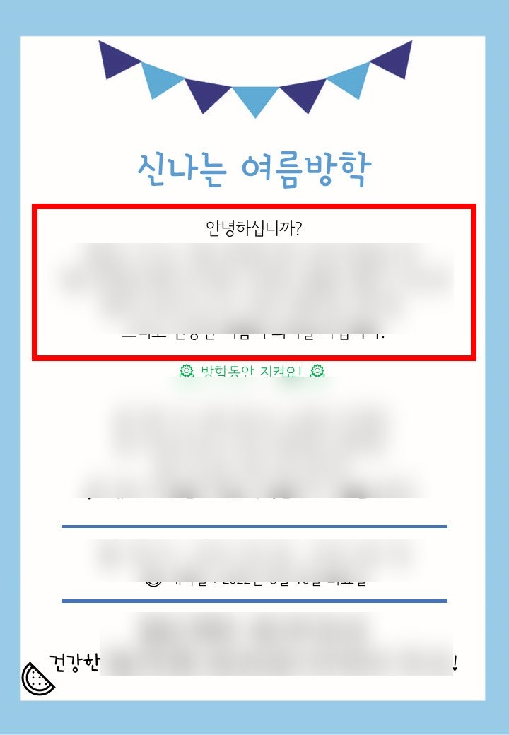 공유 마감 단미쌤 유치원 어린이집 여름방학 여름자율등원기간 여름 가정학습 안내문 무료 자료 나눔 네이버 블로그