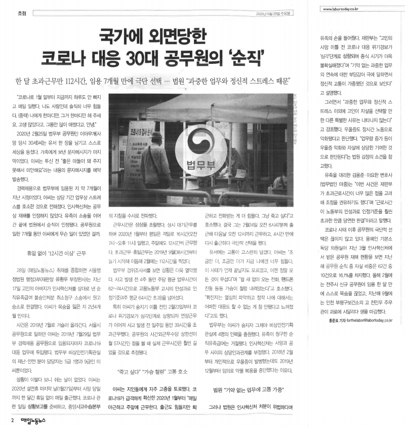 매일노동뉴스 법무법인 마중 승소사례 국가에서 외면당한 코로나 대응 공무원의 자살 법원에서 순직 인정 네이버 블로그