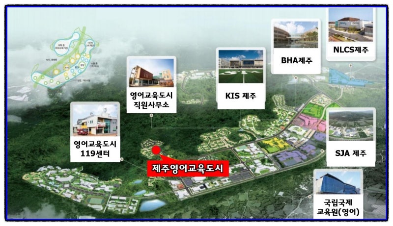 제주영어교육도시국제학교 한화꿈에그린 아파트 특별분양 안내 네이버 블로그