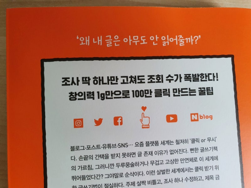신익수 100만 클릭을 부르는 글쓰기 꿀팁 배워보자 네이버 블로그
