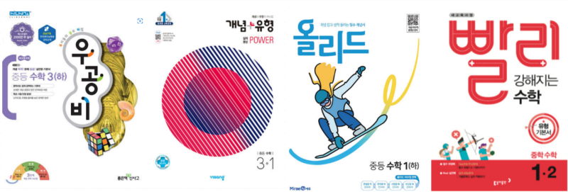중등수학 문제집 난이도별 분류level1~5 중학 수학 네이버 블로그