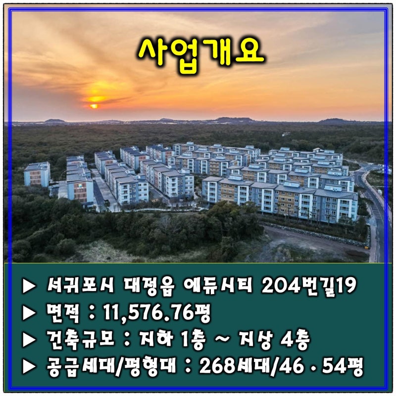 제주영어교육도시국제학교 한화꿈에그린 아파트 특별분양 안내 네이버 블로그