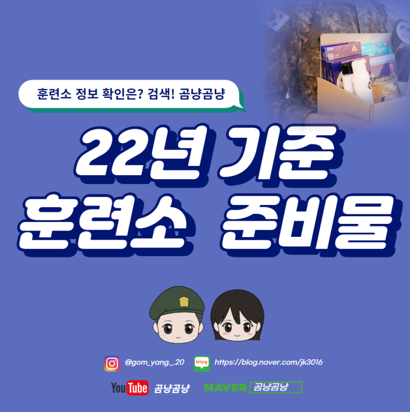 군대 용품 22년도 훈련소 기준 입대가는 친구 선물 네이버 블로그