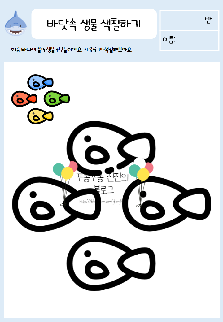 진진쌤7월활동지바닷속 생물 색칠하기 여름 바다 활동지 여름 미술활동 여름 컬러링 도안 네이버 블로그