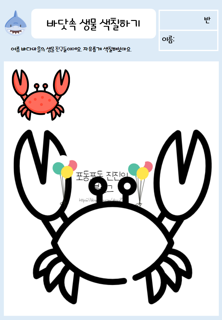진진쌤7월활동지바닷속 생물 색칠하기 여름 바다 활동지 여름 미술활동 여름 컬러링 도안 네이버 블로그
