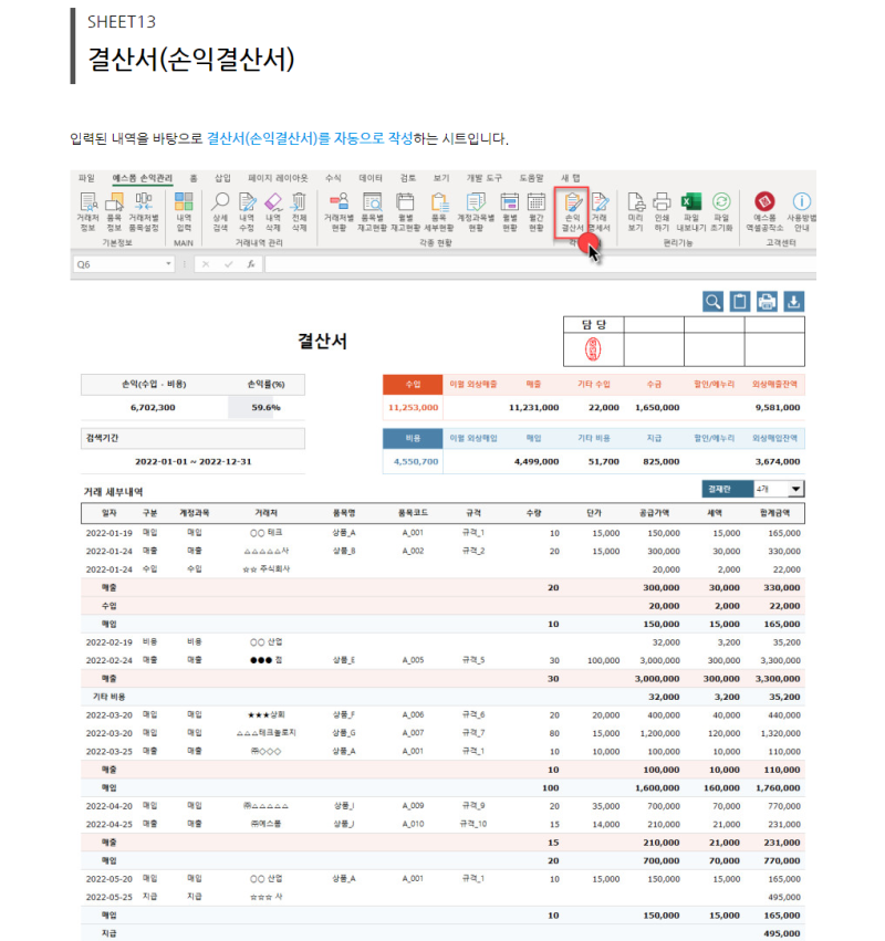 매입매출관리대장 양식 제공 및 매입매출 엑셀프로그램 추천 네이버 블로그
