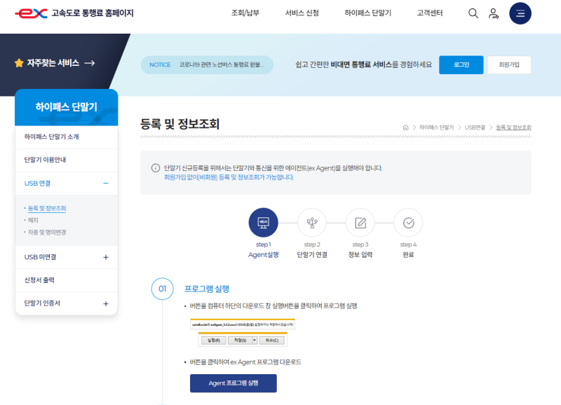 만도 무선하이패스 구매 후 단말기 직접등록 방법 네이버 블로그
