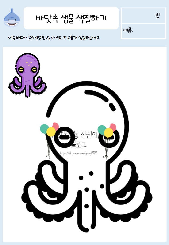 진진쌤7월활동지바닷속 생물 색칠하기 여름 바다 활동지 여름 미술활동 여름 컬러링 도안 네이버 블로그