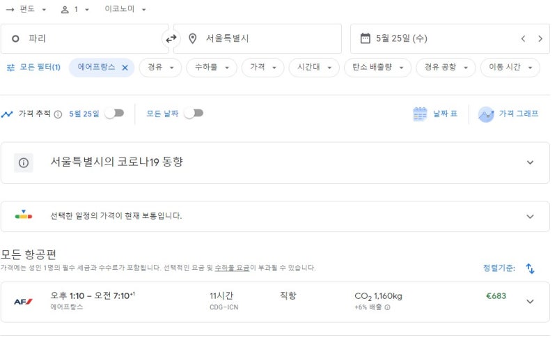 파리 서울 에어프랑스 가격 바우처 위탁 수화물 제한 갯수 크기 무게 네이버 블로그