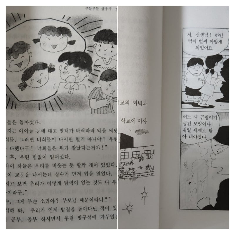 90년대 호러 공포 소설책도서추억의 책 부들부들 공포체험 송재찬 외 11명 지음 문공사 썰렁이의 공포사냥