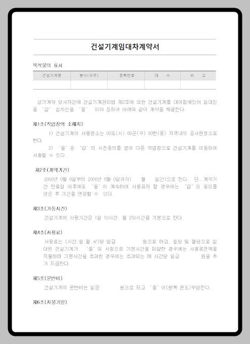 건설기계임대차 표준계약서 양식 네이버 블로그