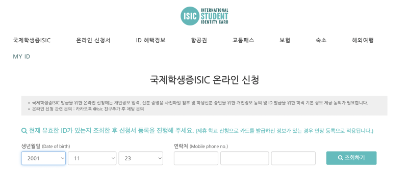 02 한국외대 71 파견학생 국제학생증 Isic 발급 Feat 하나은행 계좌 개설 및 실물카드 신청 폴란드