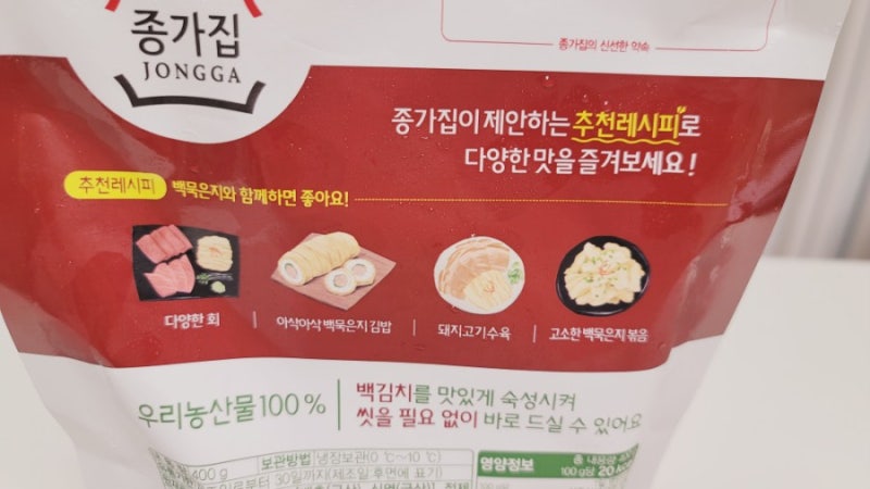 아이 김치로 좋은 유산균을 넣은 종가집 백묵은지 네이버 블로그