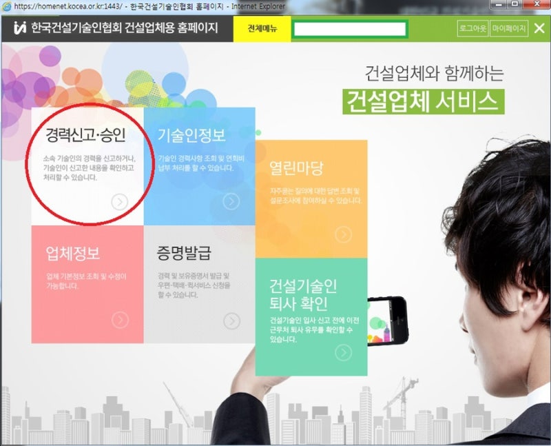 기술인협회 경력확인서2 온라인신고1입사신고 네이버 블로그