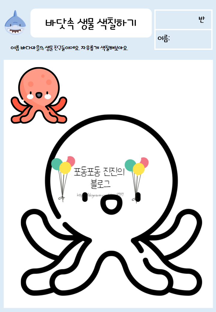 진진쌤7월활동지바닷속 생물 색칠하기 여름 바다 활동지 여름 미술활동 여름 컬러링 도안 네이버 블로그