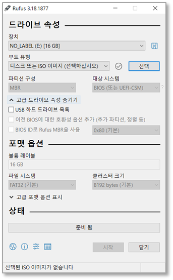 Rufus 윈도우10 부팅 가능한 USB 드라이브 만들기 : 네이버 블로그